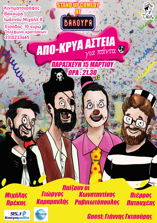 Από-κρύα αστεία για πάντα: Μία καρναβαλική stand-up comedy παράσταση ...