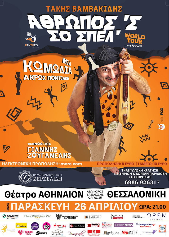 «Άθρωπος ‘ς σο σπέλ’» με τον Τάκη Βαμβακίδη στο Θέατρο Αθήναιον ...