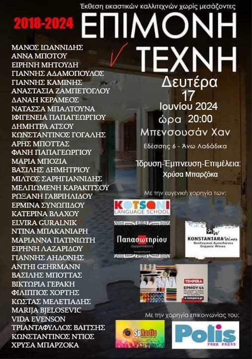 Δράση της Επίμονης Τέχνης για να σωθεί το Μπενσουσαν Χαν – notesfromlife