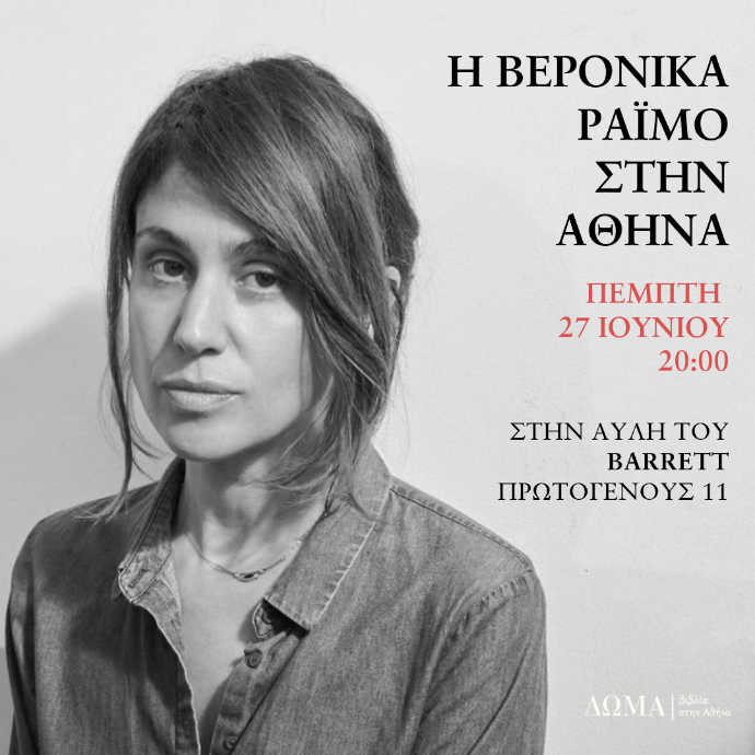 Η συγγραφέας Βερόνικα Ράιμο για μια μέρα στην Αθήνα – notesfromlife
