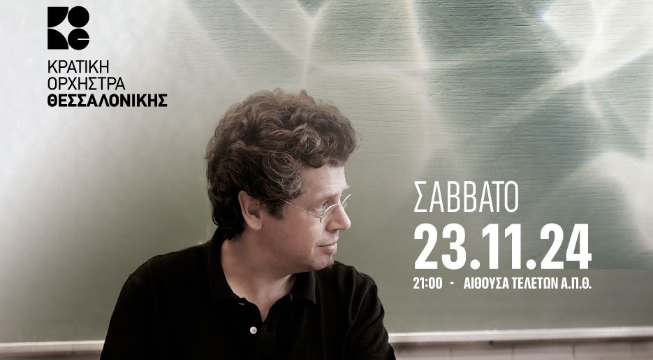 Ο Thomas Bloch με την Glass Harmonica του συμπράττει με την ΚΟΘ ...