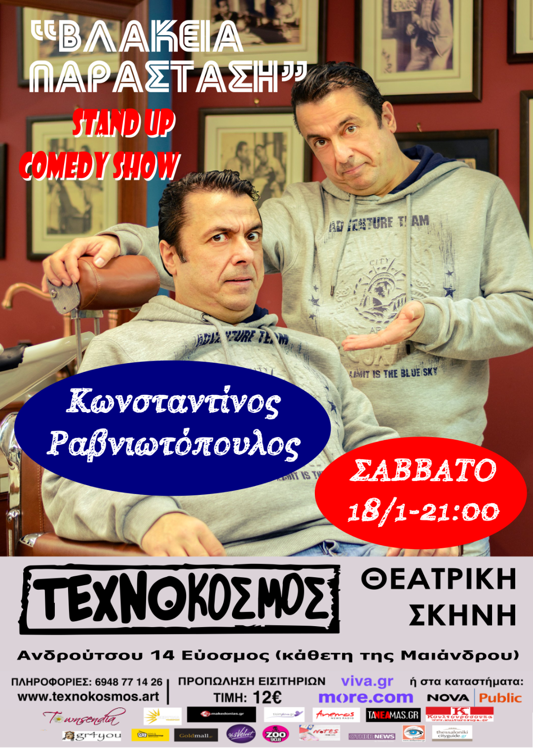 «Βλακεία Παράσταση» με τον Κ. Ραβνιωτόπουλο στη Θεατρική Σκηνή του ...
